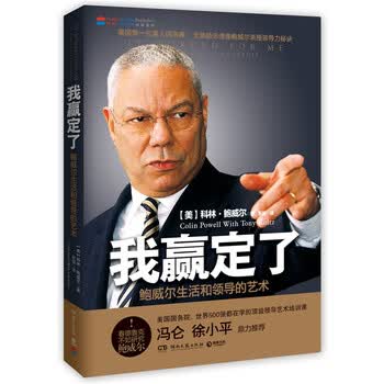 我赢定了: 鲍威尔生活和领导的艺术