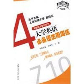 大学英语必备语法周周练