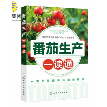 番茄生产一读通