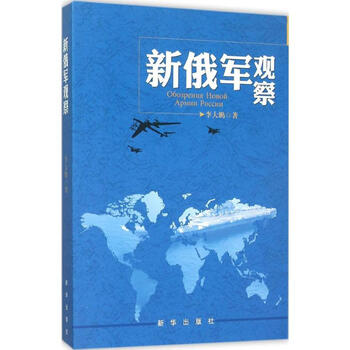 新俄军观察