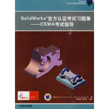 SolidWorks 官方认证考试习题集——CSWA考试指导 书籍