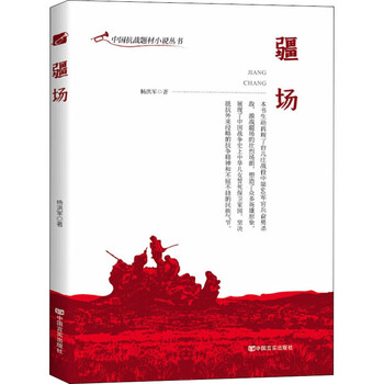 疆场 杨洪军  书籍