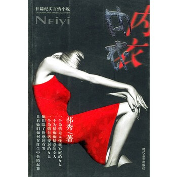 内衣【正版图书，放心下单】