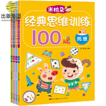 米拉朵经典思维训练100题