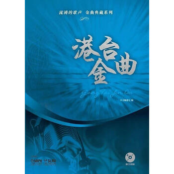包邮：港台金曲-(附CD四张)音乐  图书
