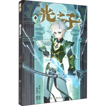 光之子 4 漫画版