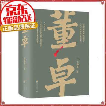 帝王将相系列 董卓