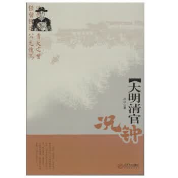 大明清官况钟 凌云