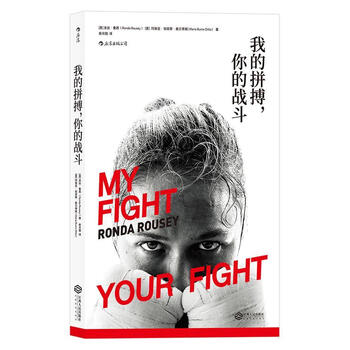 包邮：我的拼搏，你的战斗 传记 鲁西  图书