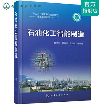 石油化工智能制造