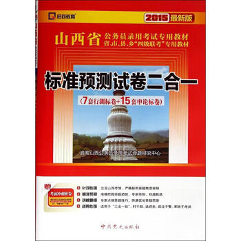 标准预测试卷二合一(新版)