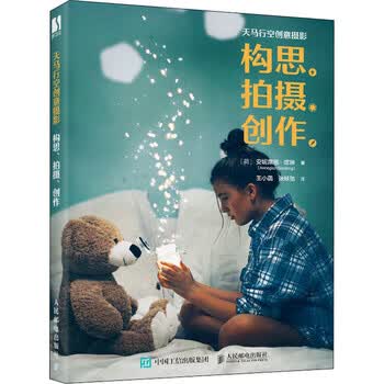 天马行空创意摄影 构思 拍摄 创作