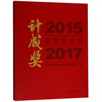 2015·2017 计成奖获奖作品集