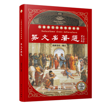 英文名著选/英文经典导读系列