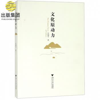 文化原动力