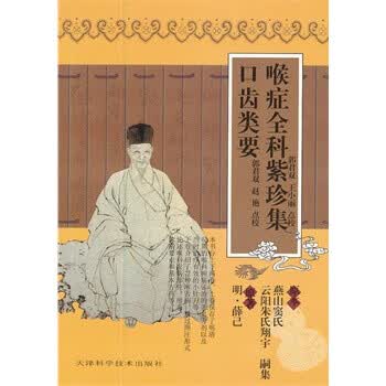喉症全科紫诊集
