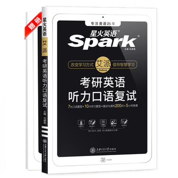 考研英语听力口语复试