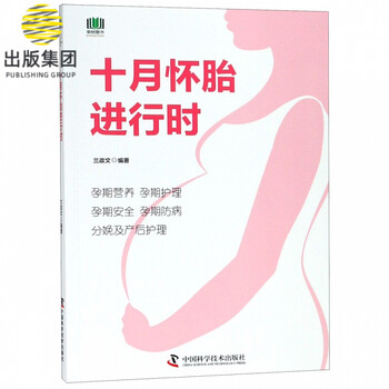 十月怀胎进行时