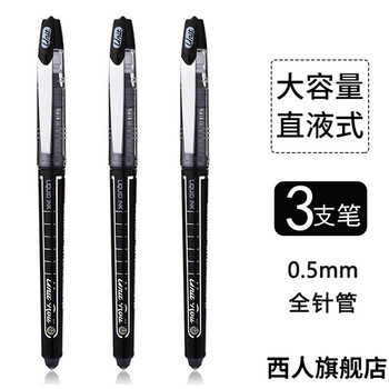 晨光（M&G）晨光签字笔商务ARP50801直液笔水性笔全针管0.5mm学生考试中性笔速干 黑色3支