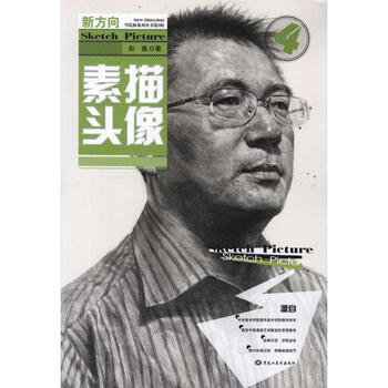 素描头像 赵鑫 作 书籍