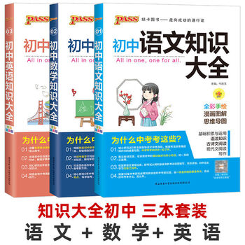 2022版初中数学语文英语知识大全人教版初一初三初二数学知识点总结清单初中数学公式定律基础知识手册中考 【语文+数学+英语】知识大全