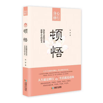 包邮：顿悟 励志与成功   图书