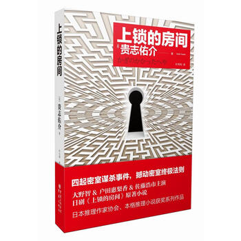 上锁的房间 【正版书】