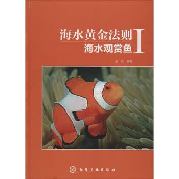 海水黄金法则(1) 金亮 编 作 书籍