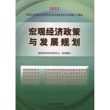 宏观经济政策与发展规划(2013)
