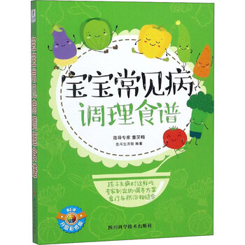 宝宝常见病调理食谱 北斗生活馆 编 书籍