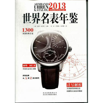 RT 名表年鉴:20139787805015187 彼得·布劳恩北京美术摄影出版社时尚/美妆现货速发