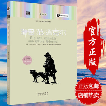 正版包邮  朗文经典 瑞普范温克尔 文学名著英汉双语读物第五英文原版中英文对照英汉互译英语