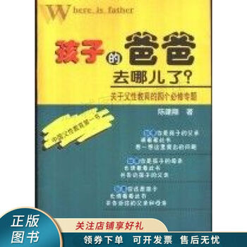 孩子的爸爸去哪儿了 陈建翔