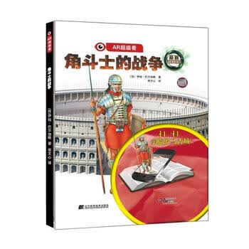 角斗士的战争/伊娃·巴尔加略/辽宁科学技术出版社/9787538199109/童书/书籍
