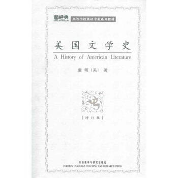 美国文学史
