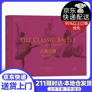 古典芭蕾：基本技巧和术语