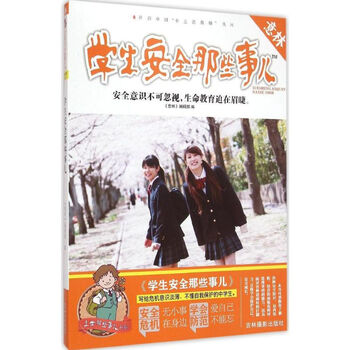 学生安全那些事儿