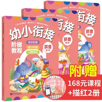 【系列自选】现货速发 幼小衔接阶梯教程全18册 一日一练 看图说话思维训练拼音数学英语幼儿园大班升小学 幼儿园教材 拼音第1-3阶共3册