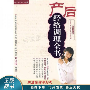 产后经络调理全书 刘清国