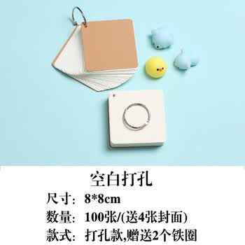空白卡片纸硬质英语单词卡片手写自制diy拼音生字识字记忆卡片手绘拼贴留言硬卡纸小学生四线三格英文卡 8*8 空白打孔（100张）
