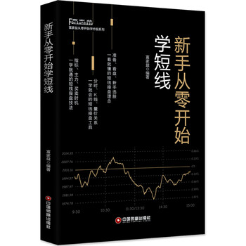 新手从零开始学短线
