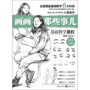 人物速写 李家友 编 书籍