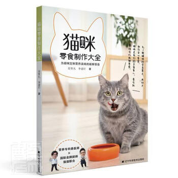 包邮：猫咪零食制作大全家居猫饲料 图书