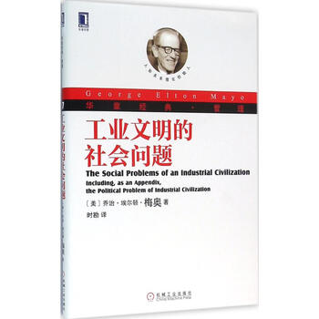 工业文明的社会问题 书籍
