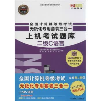 全国计算机等级考试无纸化专用套装三合一上机考试题库 书籍