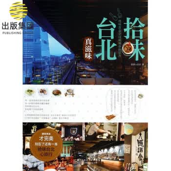 拾味台北(真滋味)