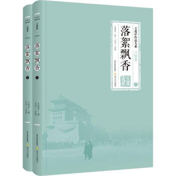 落絮飘香 王度庐 ；王度庐 丛书主编 书籍