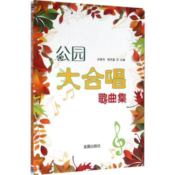 公园大合唱歌曲集