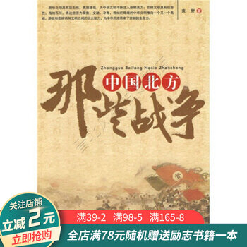 中国北方那些战争