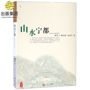 山水宁都